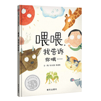 喂喂，我告诉你哦