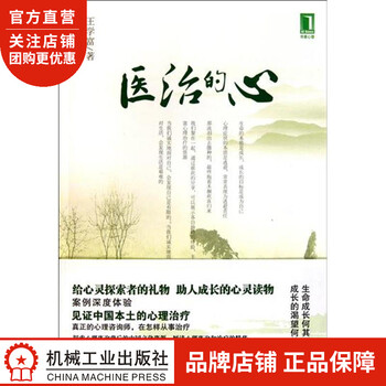 正版 医治的心[按需印刷]193912
