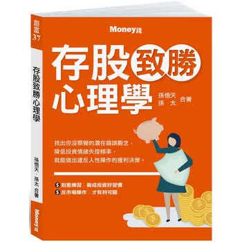 预售 孙悟天 存股致胜心理学 金尉 原版进口书