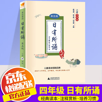 【ZY】亲近母语日有所诵四年级第五版小学语文4年级上下册通用诗文诵读朗诵教材书籍学校力荐儿童少儿诵读系列丛书