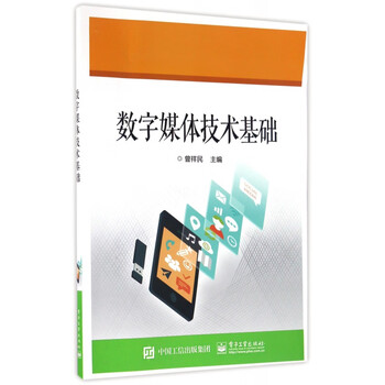 数字媒体技术基础