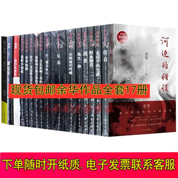 余华作品全集【套装17册】活着/许三观卖血记/兄弟/在细雨中呼喊/我们生活在巨大的差距里等余华的书