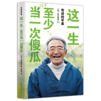 这一生至少当一次傻瓜