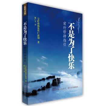 不是为了快乐