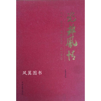 瓷都风情 谷丽培 中国文联出版社