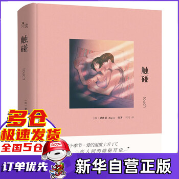 触碰  Zipcy 梁世恩 韩国人气漫画家梁世恩Zipcy的恋爱绘本 新书
