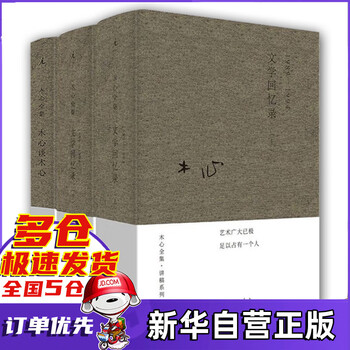 【立减】文学回忆录+木心谈木心全3册