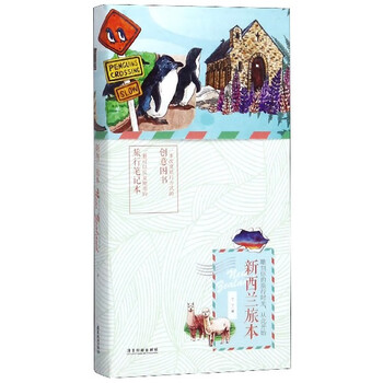 新西兰旅本