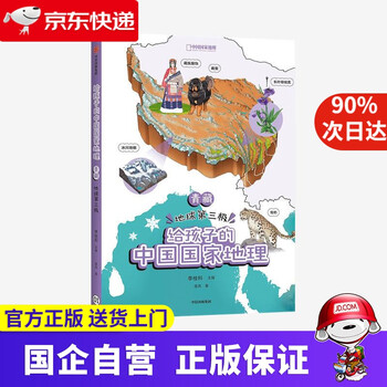 【新华书店官方网店】青藏·地球第三极