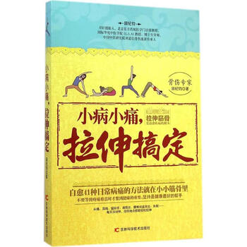 小病小痛,拉伸搞定