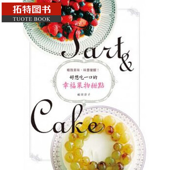 预售 台版 福田淳子好想吃一口的幸福果物甜点良品 有目录