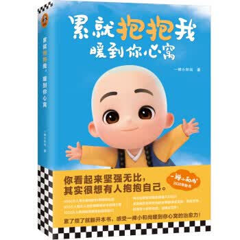 累就抱抱我,暖到你心窝