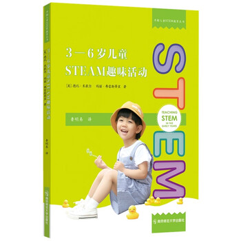 3-6岁儿童STEAM趣味活动