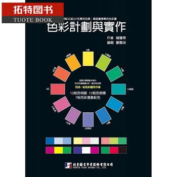色彩计划与实作(附北星167色实用色票) 17 北星 赖琼琦