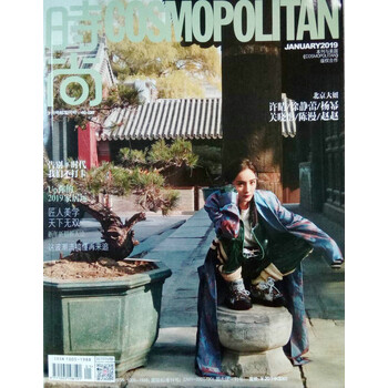 时尚cosmopolitan（2019年1月号）