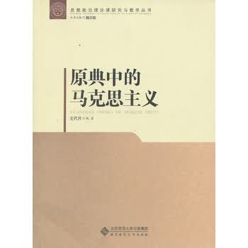 原典中的马克思主义