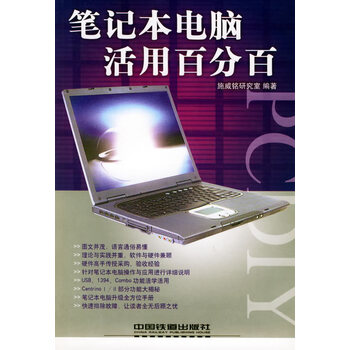 本电脑活用百分百 施威铭研究室