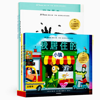 遇见大师：里奥·提莫斯儿童绘本系列（平装套装共7册）
