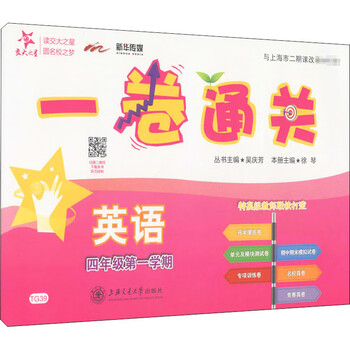 一卷通关 英语 4年级第1学期