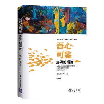 吾心可鉴 澎湃的福流 图书