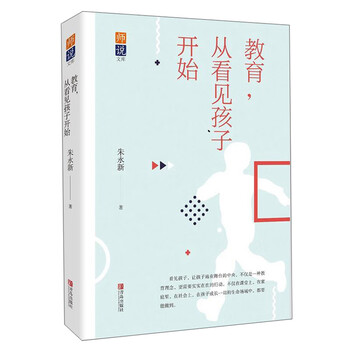 教育，从看见孩子开始