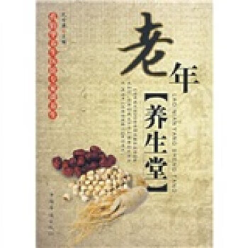 老年养生堂 孔令谦 编