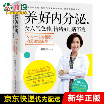 养好内分泌，女人气色佳、情绪好、病不找