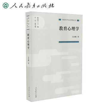 教育科学分支学科丛书 教育心理学