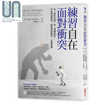 练习自在面对冲突 从意见表达到沟通谈判 不受情绪操控 轻松驾驭冲突、主导结果 港台原版 采实文化