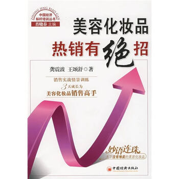 美容化妆品有绝招【新华书店，售后无忧】