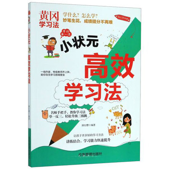 小状元：高效学习法9787502074746
