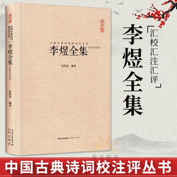 李煜全集 李煜词传 李煜词集 李煜诗选 李煜诗词文赋编年笺校注 南唐李后主本纪 李重光诗词文鉴赏书籍