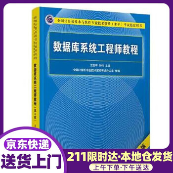 数据库工程师教程 王亚平,刘伟 清华大学出版社