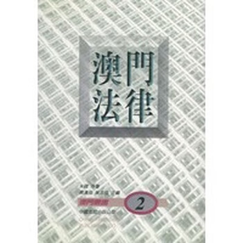 法律 米健 等撰稿 9787505713147 中国友谊出版公司