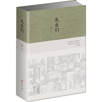 先生们