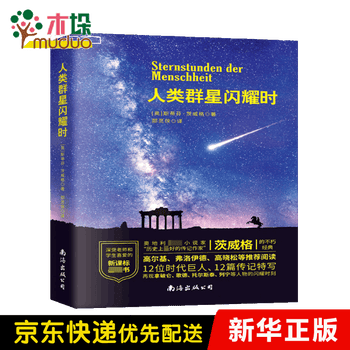 人类群星闪耀时