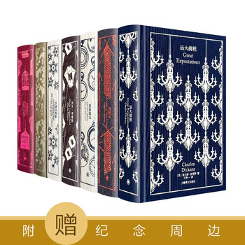 企鹅布纹经典：狄更斯作品（全7册）