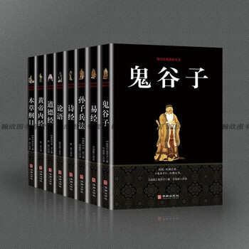 正版鬼谷子道德经论语本草纲目孙子兵法诗经易经黄帝内经 全注全译原文图文版 国学经典全套8册