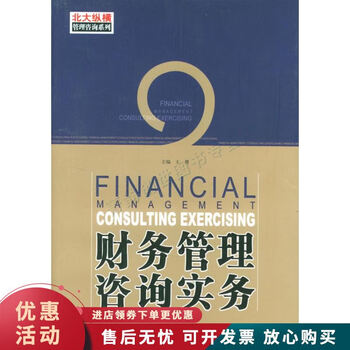财务管理咨询实务