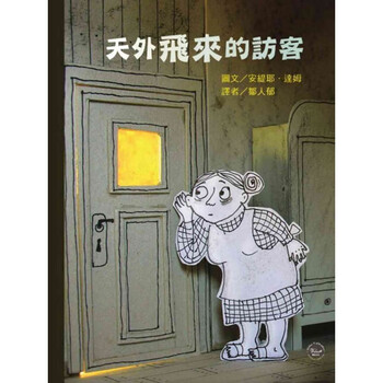 天外飞来的访客 独特的剪纸与剪贴艺术添增绘本立体感儿童绘本 港台图书预售