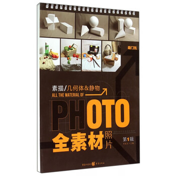 素描几何体&静物/全素材照片