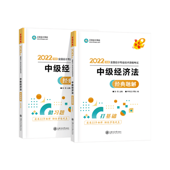 2022年中级会计职称经典题解-中级经济法