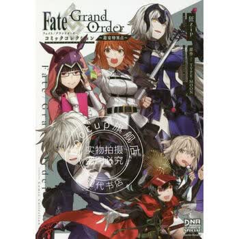 进口日文 漫画 fgo Fate/Grand Order コミックコレクション 遊宴特異点