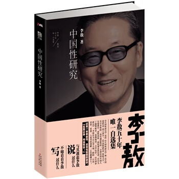 中国性研究 李敖　著【正版书】
