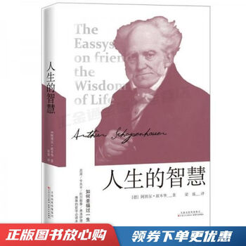 人生的智慧