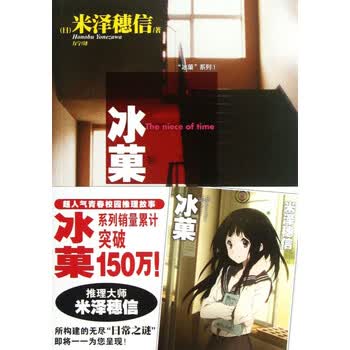 冰菓/冰菓系列