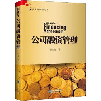 公司融资管理