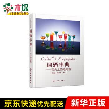 调酒事典--舌尖上的鸡尾酒