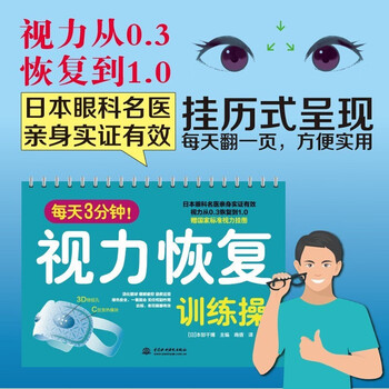 视力表 每天3分钟视力恢复自然恢复训练操活化眼球缓解疲劳拯救近视绿色安全近视老花眼日本眼科名医