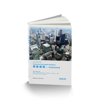 财政规划——写给城市领导者
